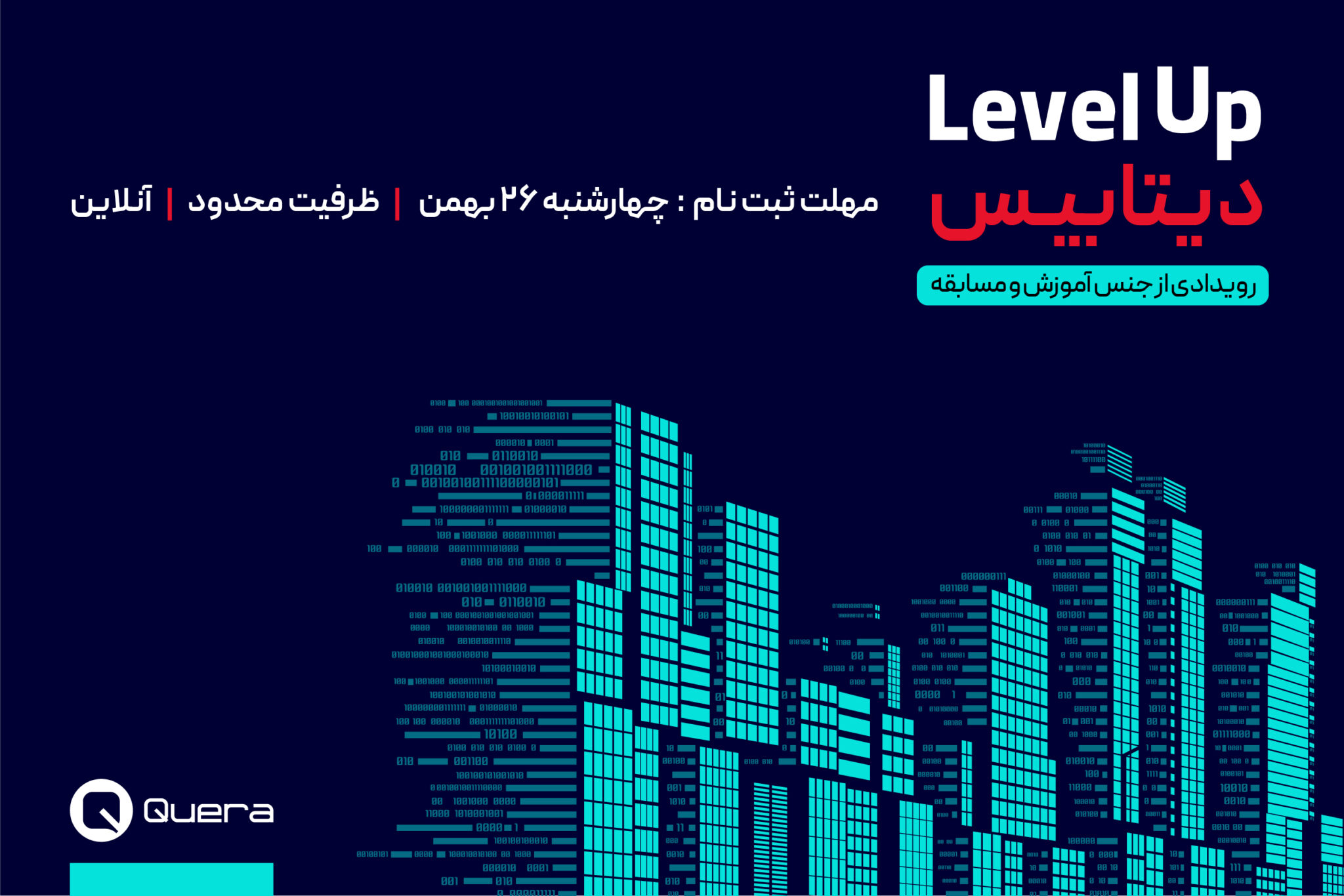 رویداد Database LevelUp - کوئرا‌بلاگ